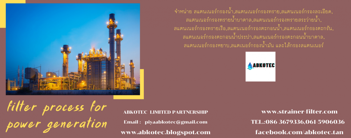 filter process for power generation-water filtration in Power Generation