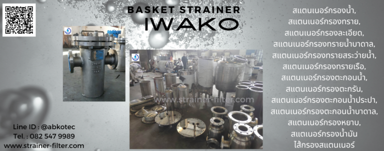 Basket Strainers Factory Thailand - www.strainer-filter.com